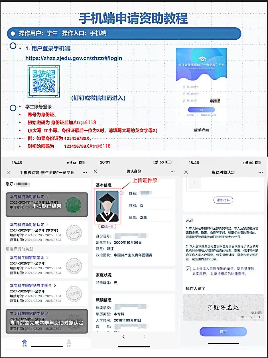 【学生资助】关于开展2025-2026学年学生资助对象认定工作的通知